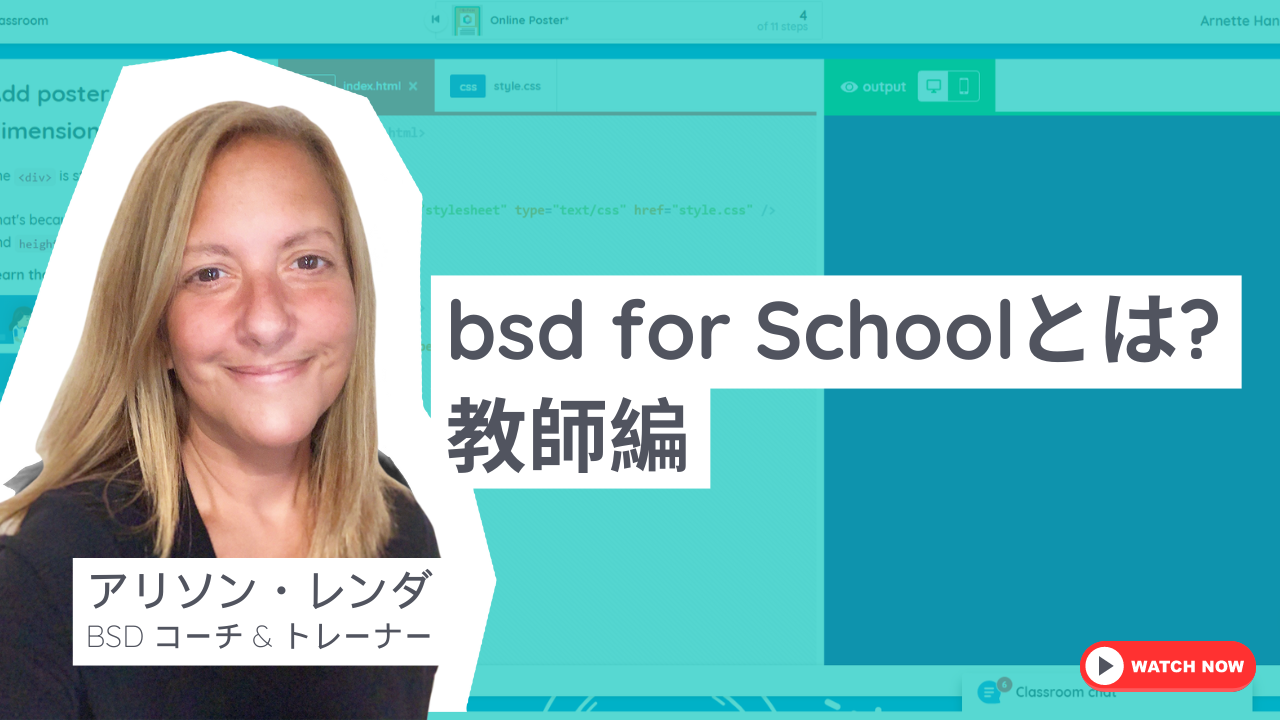 For School | BSD Education